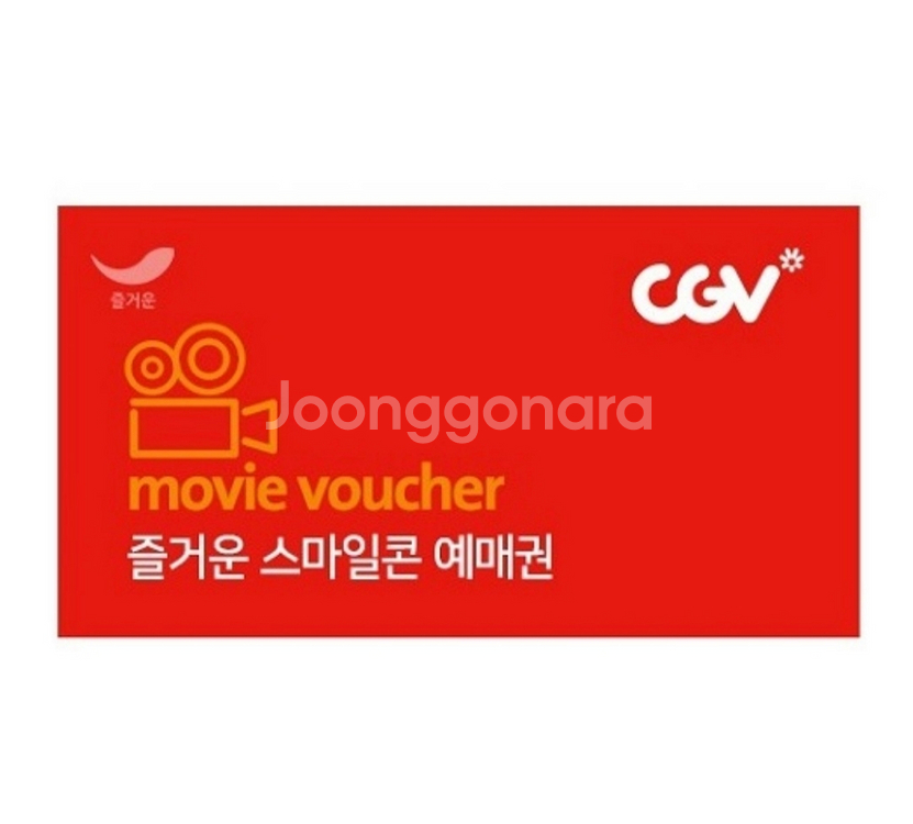 cgv영화관람권 | 영화/문화/게임 | 중고나라