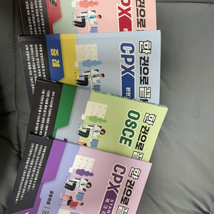 한권으로 끝내는 cpx osce 개정 5판 | 학습/참고서 | 중고나라