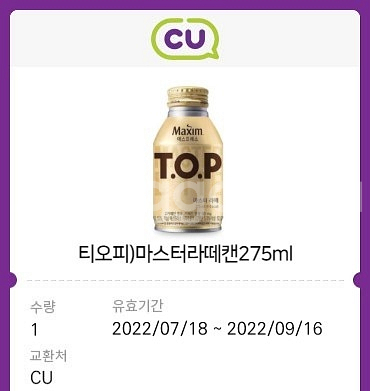 CU)티오피 마스터라떼 캔 275ml | 백화점/마트/편의점 | 중고나라