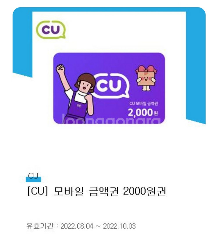 CU) 모바일 상품권 2000원권 | 백화점/마트/편의점 | 중고나라