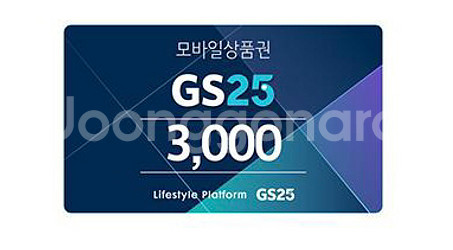 gs25모바일상품권 3천원권 판매합니다 | 백화점/마트/편의점 | 중고나라