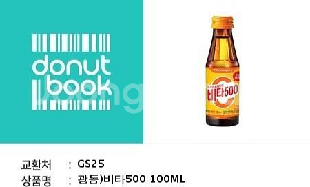 gs25 비타 500 | 백화점/마트/편의점 | 중고나라
