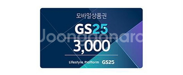 gs25모바일상품권 3천 | 백화점/마트/편의점 | 중고나라
