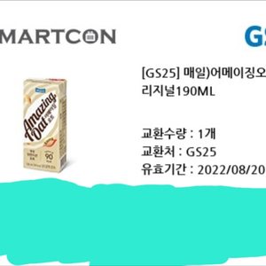 GS25 어메이징오트 오리지널 190ml 1개 깊티 | 기타 티켓/쿠폰/이용권 | 중고나라