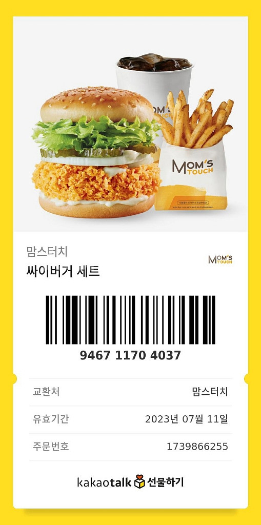 햄버거 기프티콘 기타 티켓 쿠폰 이용권 중고나라