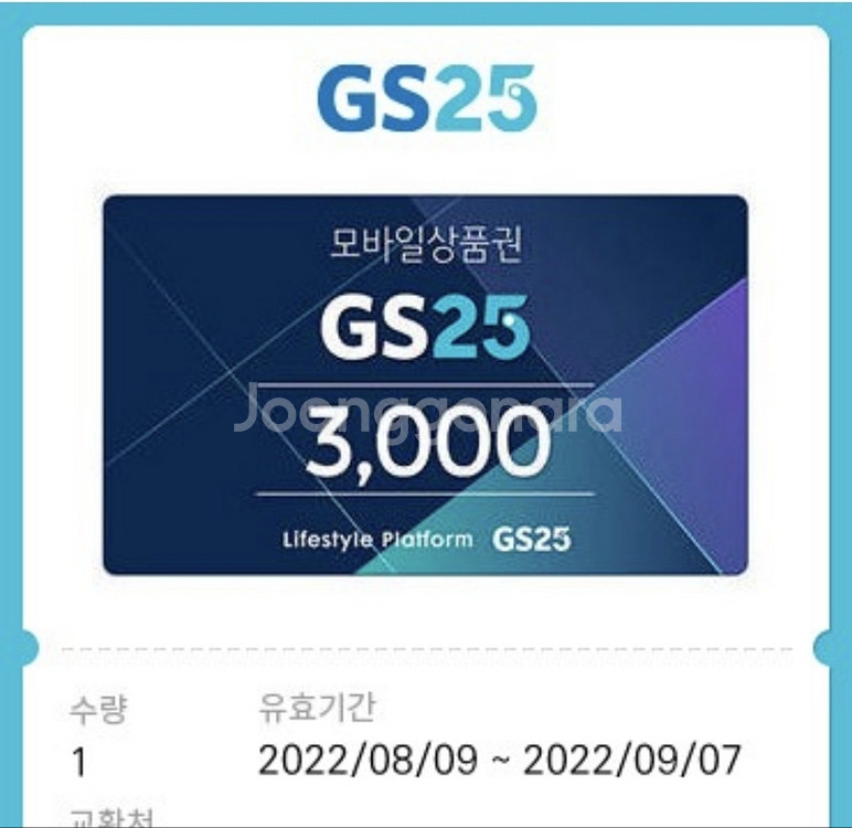 GS25 3천원권 | 중고나라 카페에서 운영하는 공식 사이트