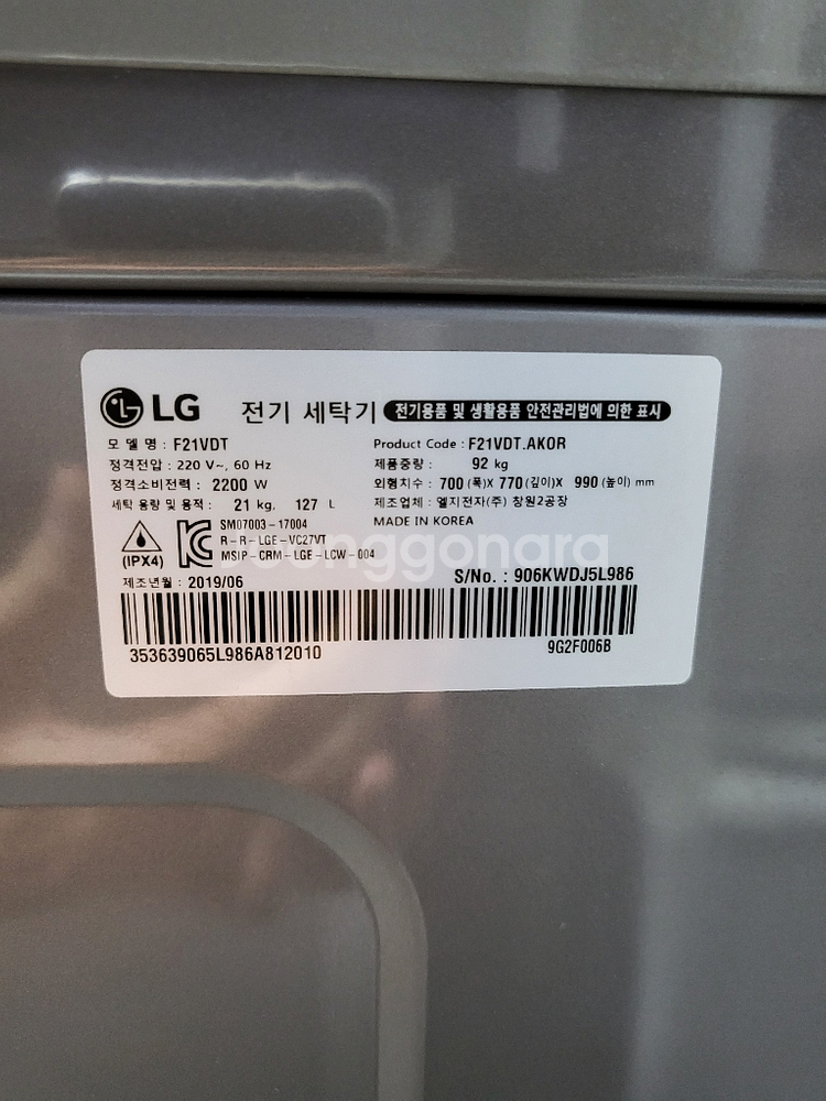 LG드럼세탁기 21kg F21VDT | 세탁기/건조기 | 중고나라