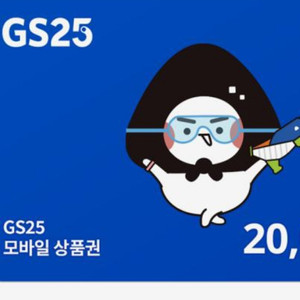 gs25 기프티콘 2만원권 | 기타 티켓/쿠폰/이용권 | 중고나라