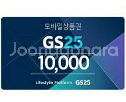 gs25모바일상품권 1만원 | 기타 티켓/쿠폰/이용권 | 중고나라