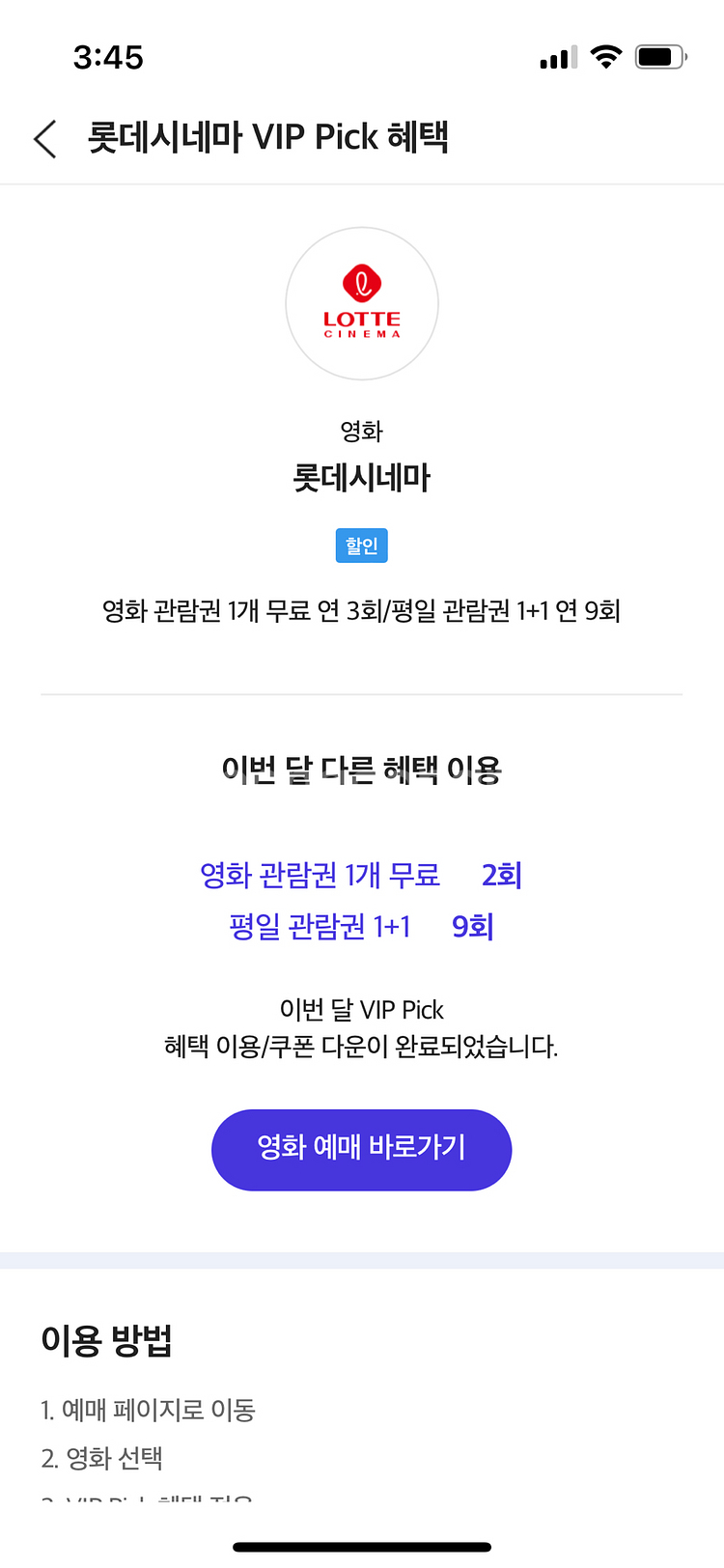 SK VIP 롯데시네마 1장 [9000원] | 기타 티켓/쿠폰/이용권 | 중고나라