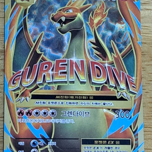 M리자몽EX SR CP6 | 기타 유아동용품 | 중고나라