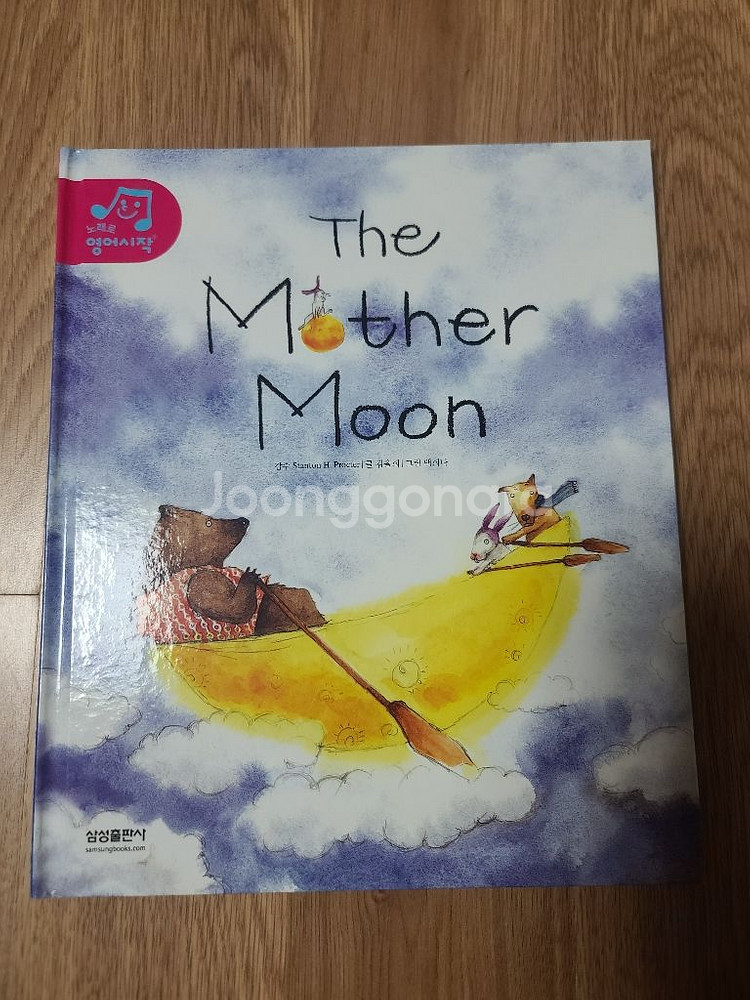 영어책(The mother moon) 팝니다. | 8-9세 | 중고나라