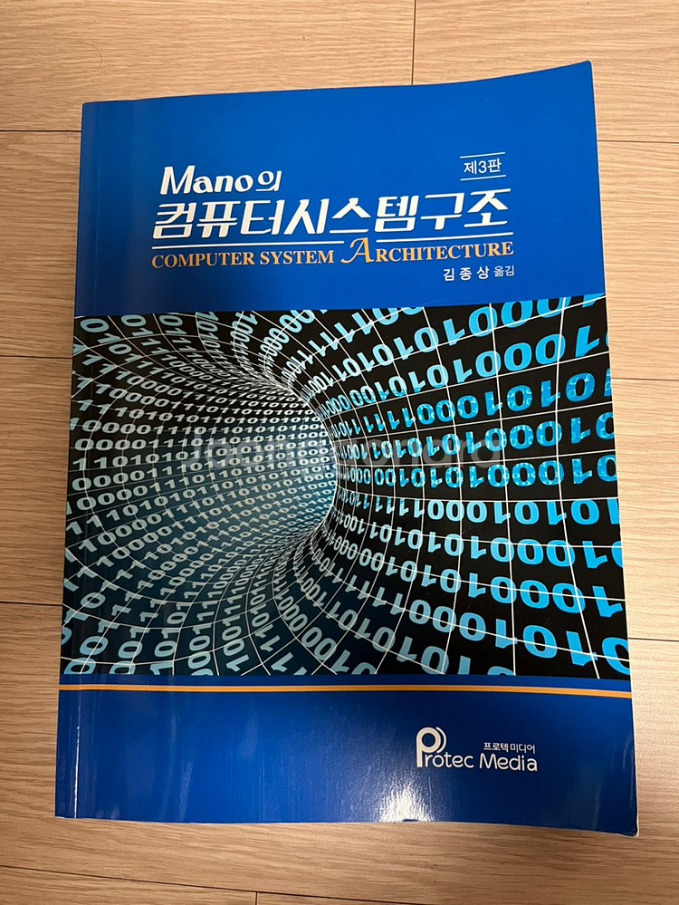 Mano의 컴퓨터시스템구조(3판) | 과학도서 | 중고나라