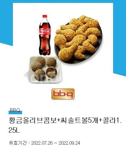BBQ치킨 황금올리브콤보+씨솔트볼5개+콜라1.25L 팝 | 기타 티켓/쿠폰/이용권 | 중고나라