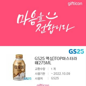 gs25 티오피 마스터라떼275ml 1,300원 | 외식/주유 | 중고나라