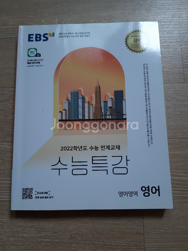 2022 ebs 수능특강 영어 | 학습/교육 | 중고나라