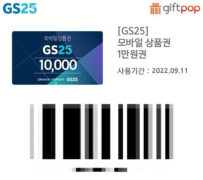 gs25 1만원권 1장 8,800원 | 백화점/마트/편의점 | 중고나라