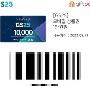 gs25 1만원권 1장 8,800원 | 백화점/마트/편의점 | 중고나라