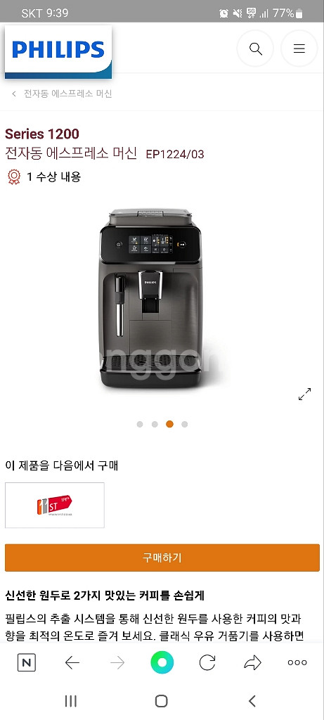 필립스커피머신ep1200 | 커피기기 | 중고나라