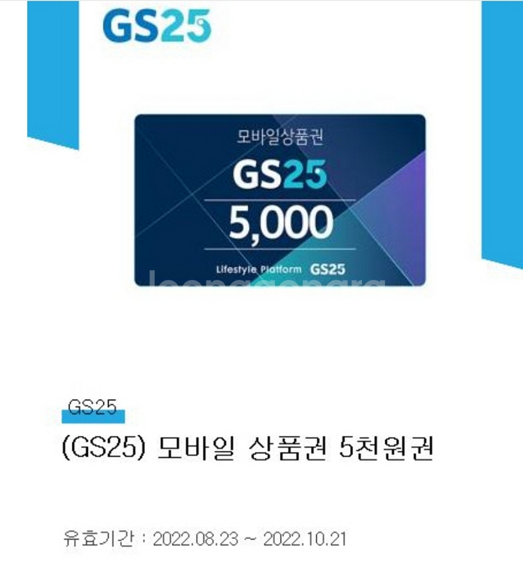 gs25모바일상품권 5천 | 백화점/마트/편의점 | 중고나라