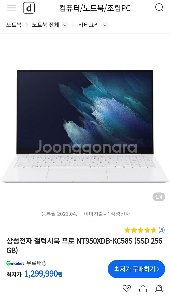 갤럭시북 프로 NT950XDB-KC58S (풀박스) | 중고나라 카페에서 운영하는 공식 사이트