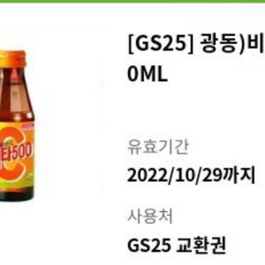 gs25비타500 | 백화점/마트/편의점 | 중고나라