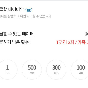 skt데이터 2기가 3,500원 | 기타 티켓/쿠폰/이용권 | 중고나라