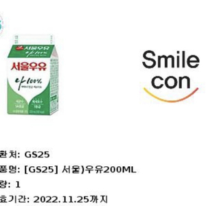 서울우유 200ml gs25깁콘 | 기타 티켓/쿠폰/이용권 | 중고나라