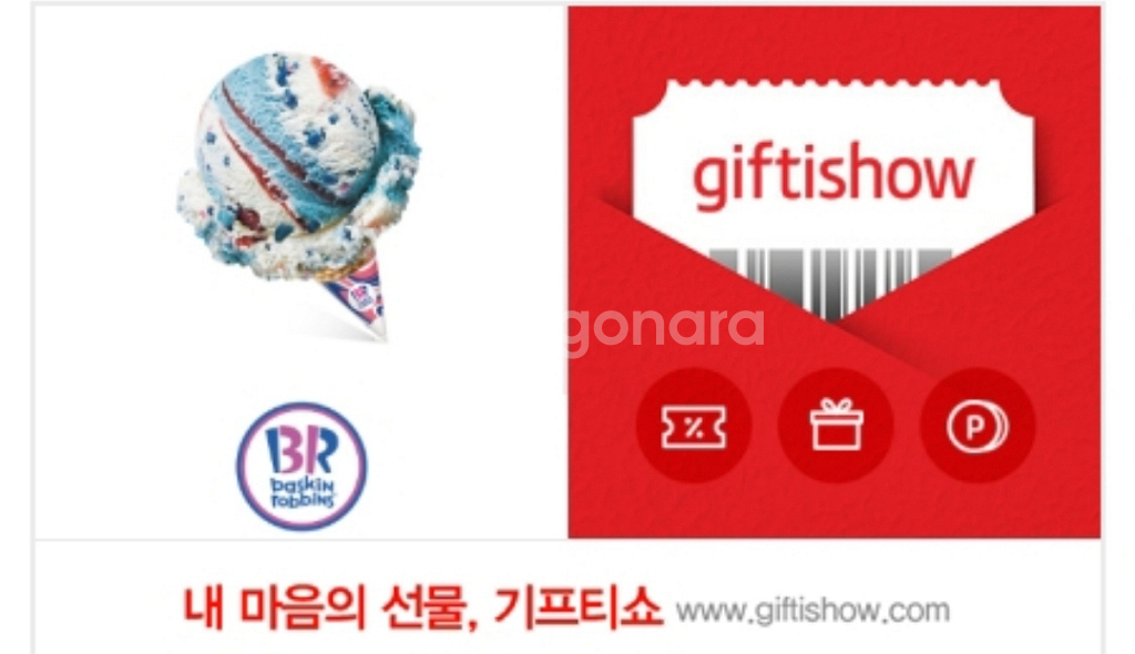 베스킨라빈스 싱글킹 기타 티켓 쿠폰 이용권 중고나라