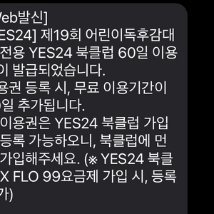 yes24북클럽 60일 이용권 5000원 판매 | 기타 티켓/쿠폰/이용권 | 중고나라