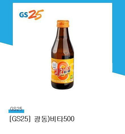 gs25 비타500 | 기타 티켓/쿠폰/이용권 | 중고나라