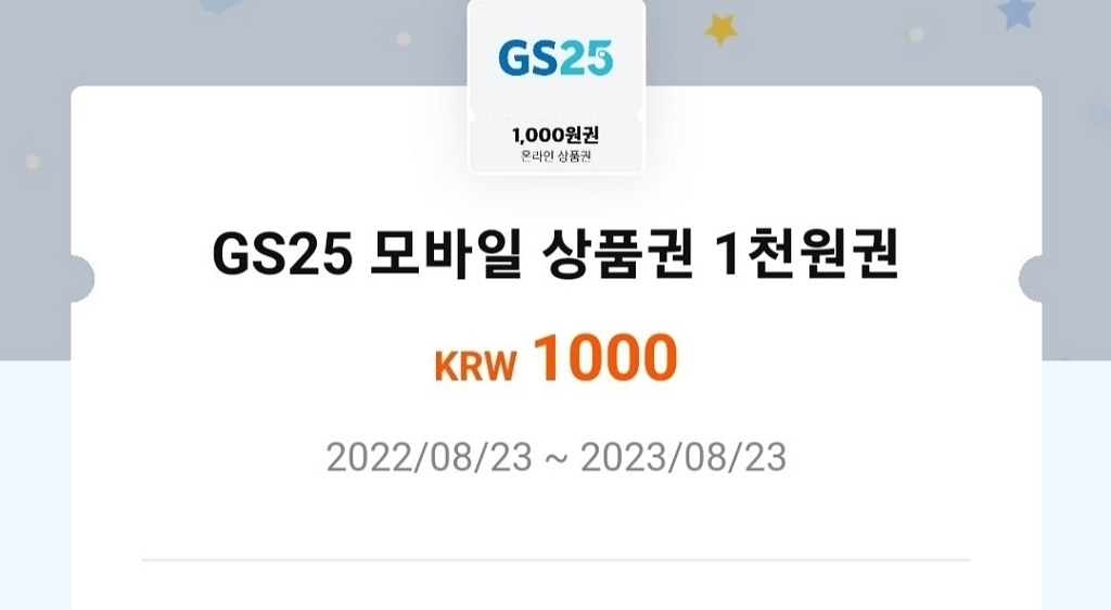 gs25모바일상품권 1천원 | 백화점/마트/편의점 | 중고나라
