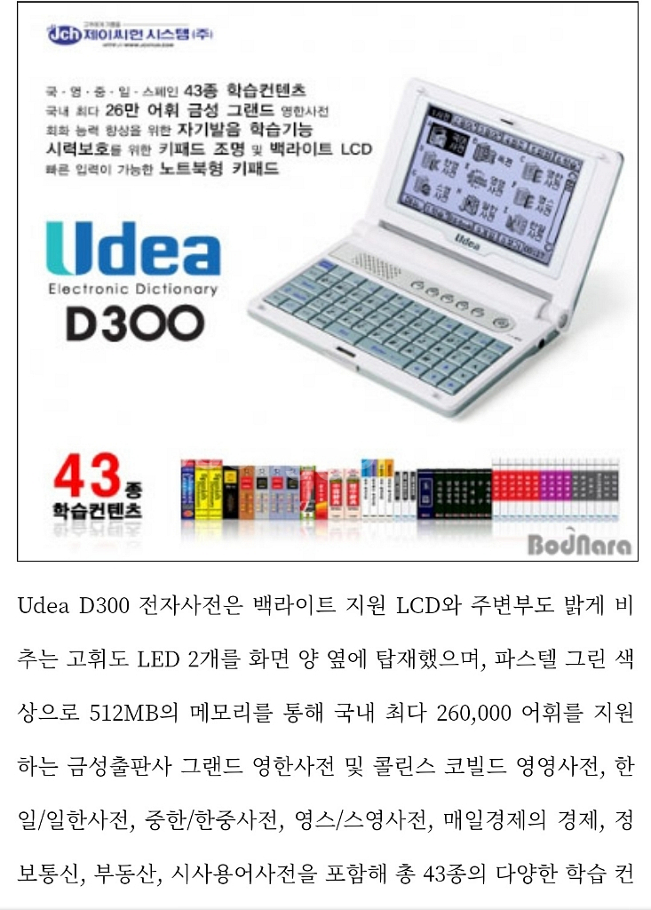 유디아 Udea 전자사전 | 전자사전/PMP/DMB | 중고나라