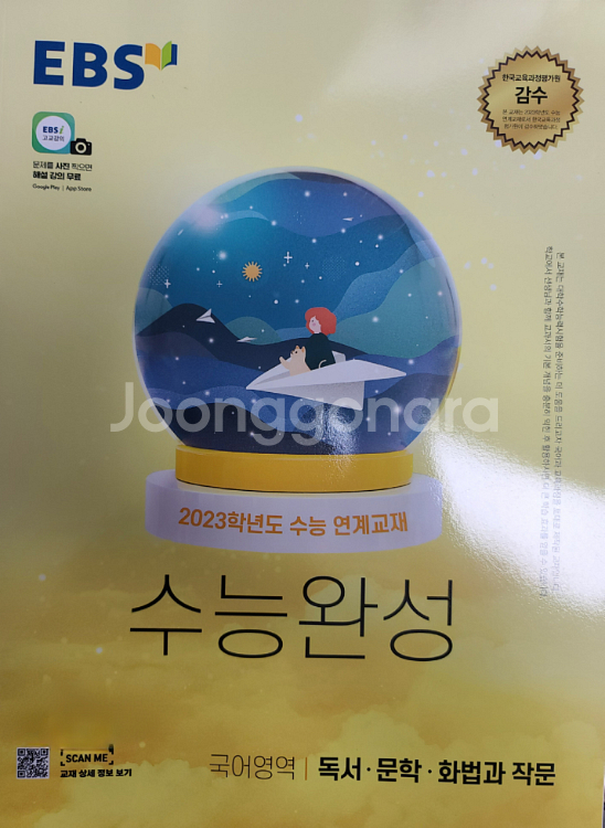 2022년 EBS 수능완성 수능특강 국어, 수학, 탐구 | 학습/교육 | 중고나라