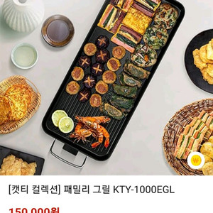 [캣티 컬렉션] 패밀리 그릴 KTY-1000EGL | 기타 가전제품 | 중고나라
