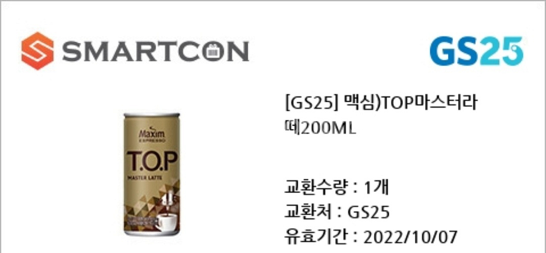 gs25 top 마스터라떼 | 기타 티켓/쿠폰/이용권 | 중고나라