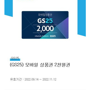 GS25모바일2000원상품권2장+cu2000원1장 | 백화점/마트/편의점 | 중고나라