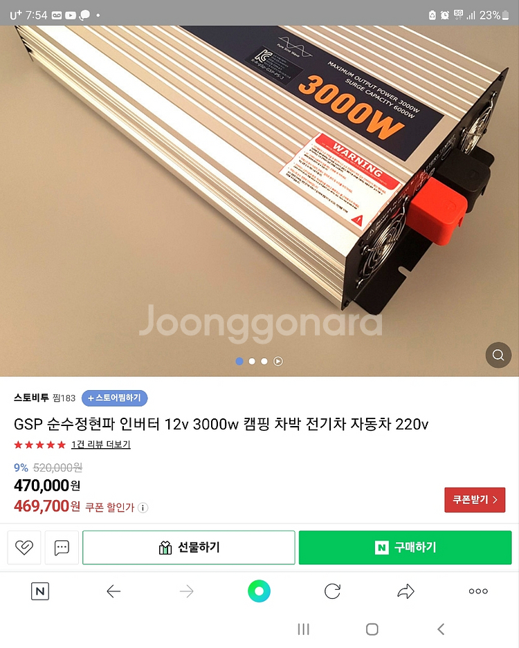 GSP 순수정현파 인버터 12v 3000w 차량용 캠핑 | 중고나라 카페에서 운영하는 공식 사이트