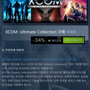 xcom: ultimate collection | PC게임 | 중고나라