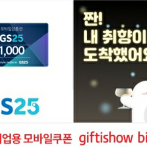 gs25모바일상품권 천원권 | 백화점/마트/편의점 | 중고나라