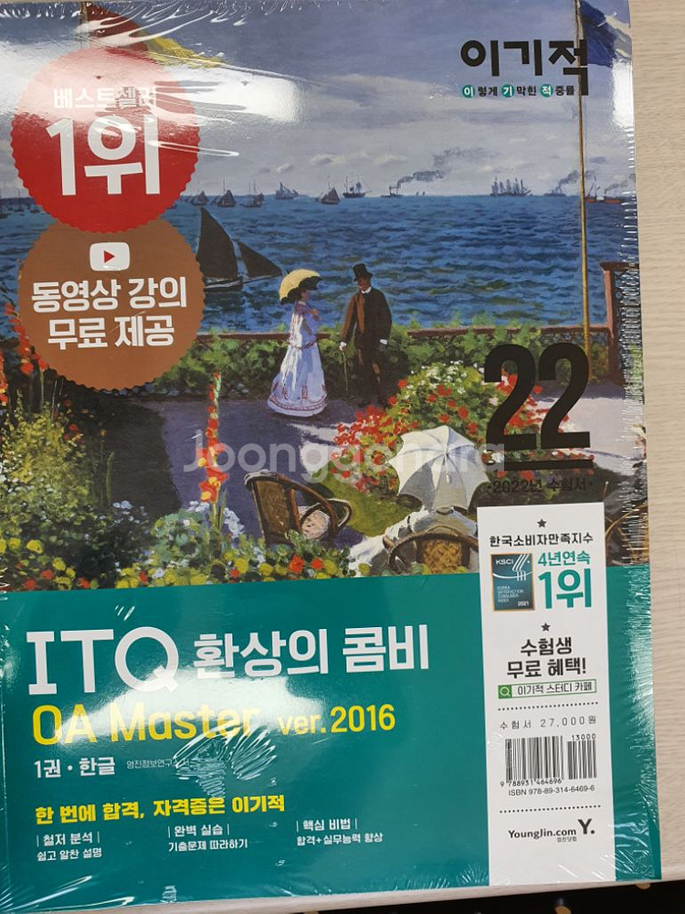 2022 ITQ환상의콤비 OA Master 2016 | 중고나라 카페에서 운영하는 공식 사이트