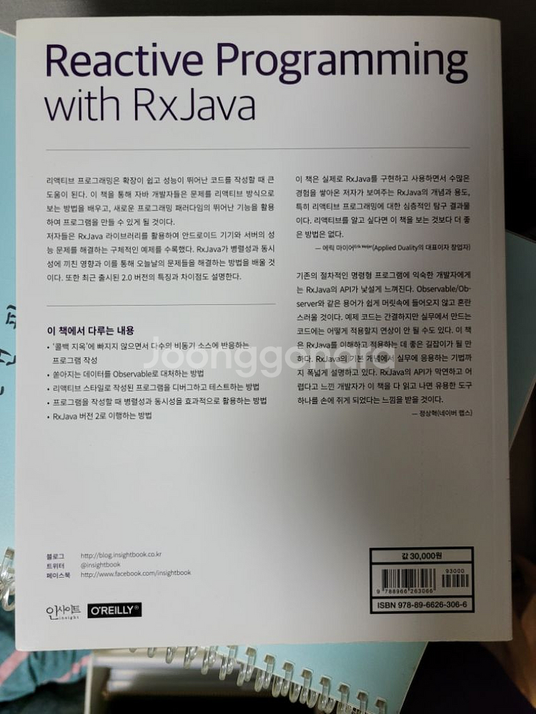 Rxjava를 활용한 리액티브 프로그래밍 수험서자격증 중고나라