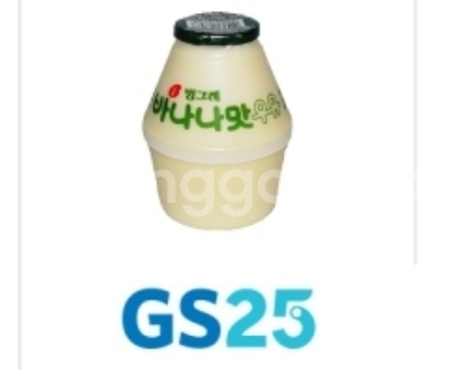 바나나우유gs25 | 백화점/마트/편의점 | 중고나라