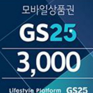 gs25모바일상품권 3000원 | 백화점/마트/편의점 | 중고나라