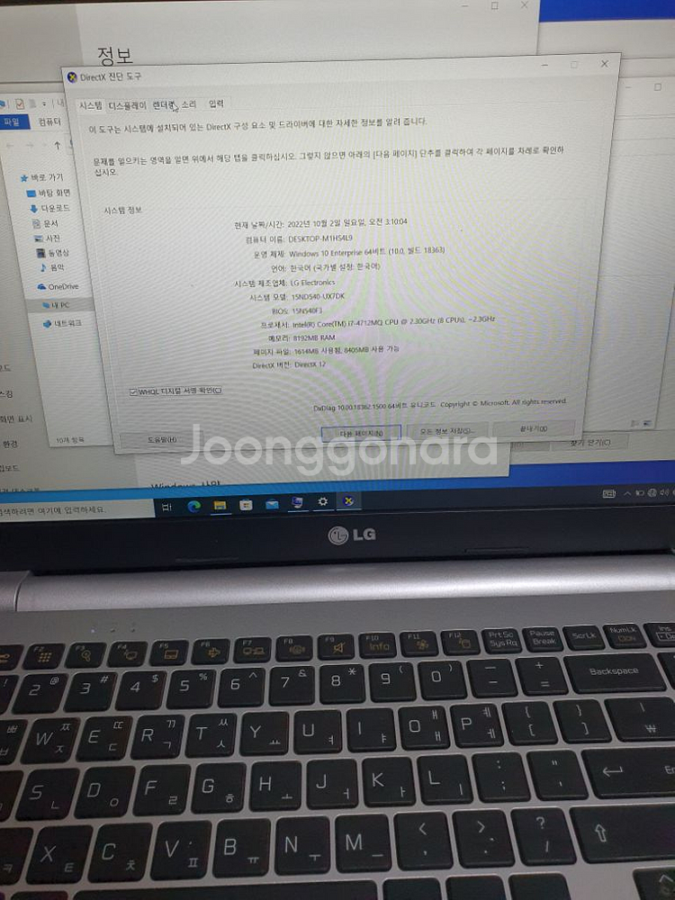 LG노트북 LG15N54(15nd540-ux7dk)i7 | LG | 중고나라