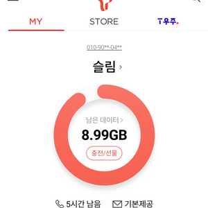 SKT데이터 2기가 3500원 | 기타 티켓/쿠폰/이용권 | 중고나라