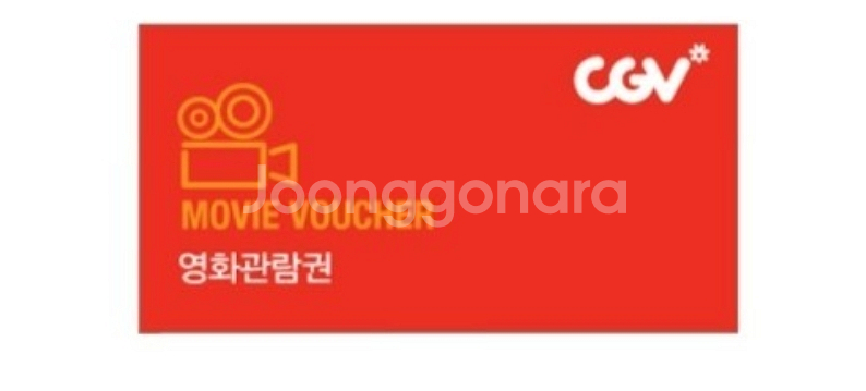 cgv영화예매 | 기타 티켓/쿠폰/이용권 | 중고나라