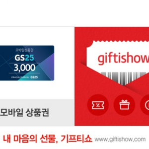 gs25 3000원권 | 기타 티켓/쿠폰/이용권 | 중고나라