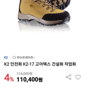 K2-17 고어텍스 안전화 250싸이즈 | 기타남성신발/관련용품 | 중고나라