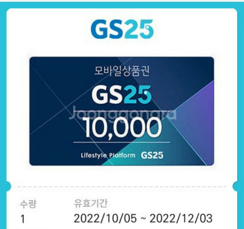 gs25모바일상품권 만원권 | 백화점/마트/편의점 | 중고나라
